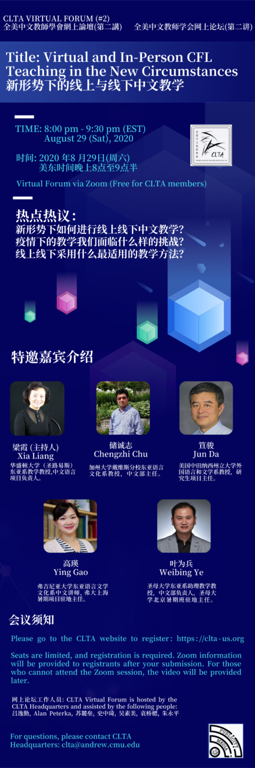 CLTA Virtual Forum #2 全美中文教师学会网上论坛 – The Chinese Language Teachers ...