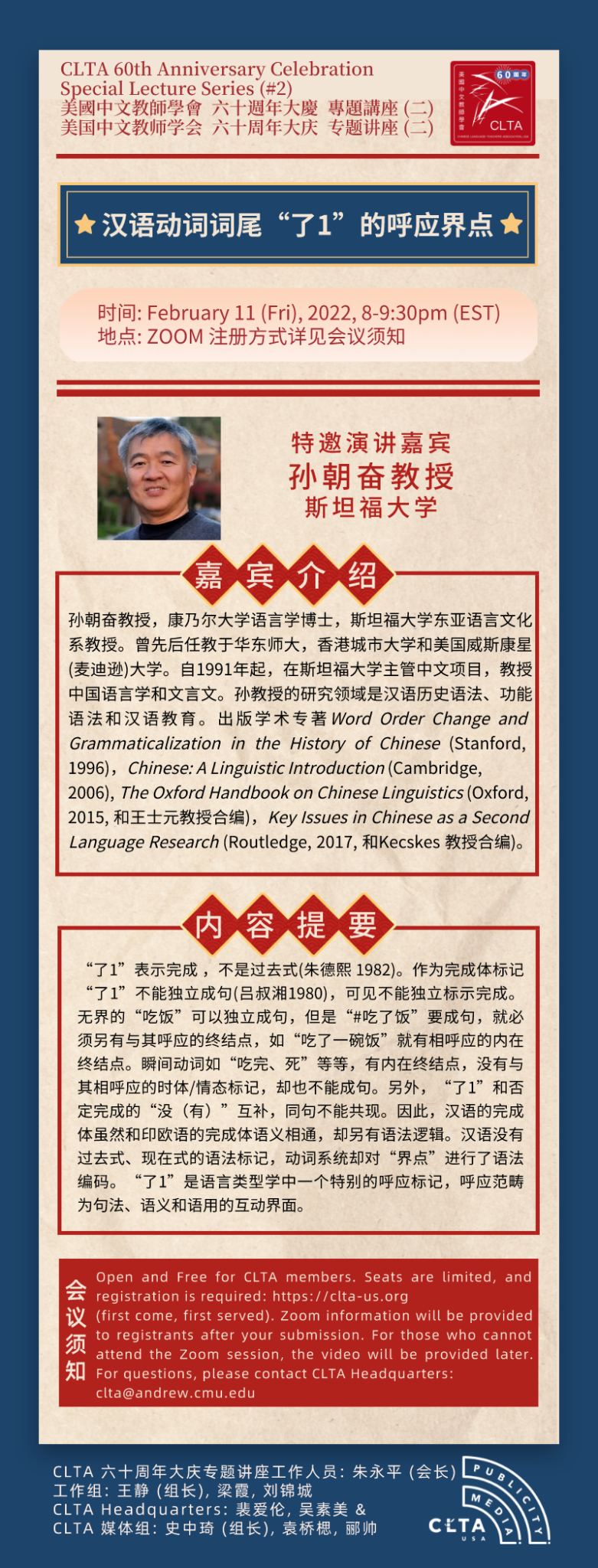 CLTA 60th Anniversary Lecture Series #2 – The Chinese Language Teachers ...