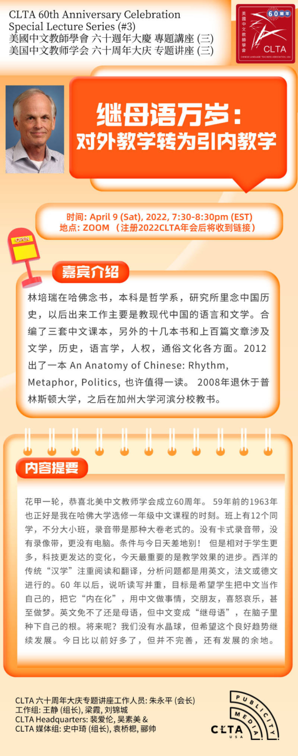 News – The Chinese Language Teachers Association, USA