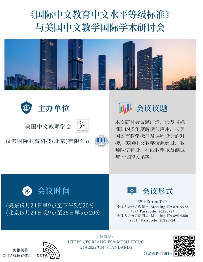 CLTA Events – The Chinese Language Teachers Association, USA